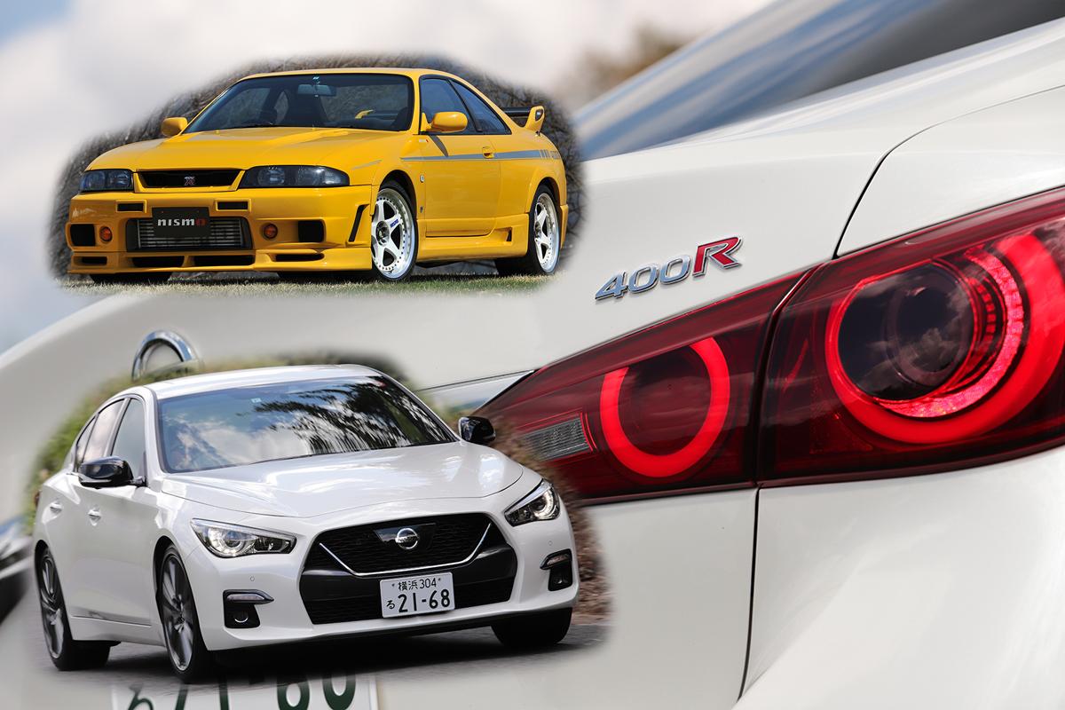 400馬力の「400R」に日産ファン乱舞！ スカイラインに「やっと」熱い走りが蘇ったワケ | 自動車情報・ニュース WEB CARTOP - 2ページ目