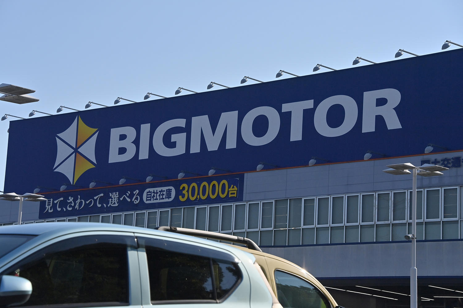 ビッグモーター事件はこれだけじゃ終わらない！ 新車ディーラーも無傷じゃ済まない可能性 | 自動車情報・ニュース WEB CARTOP