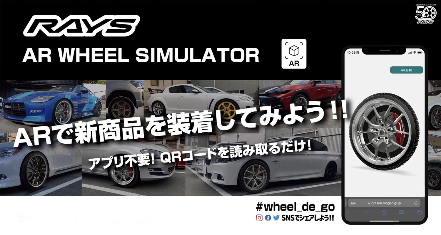 2024年の注目新作ホイールを一挙に展示！ RAYSブースはホイールもデモカーも必見【TAS2024】 | 自動車情報・ニュース WEB CARTOP