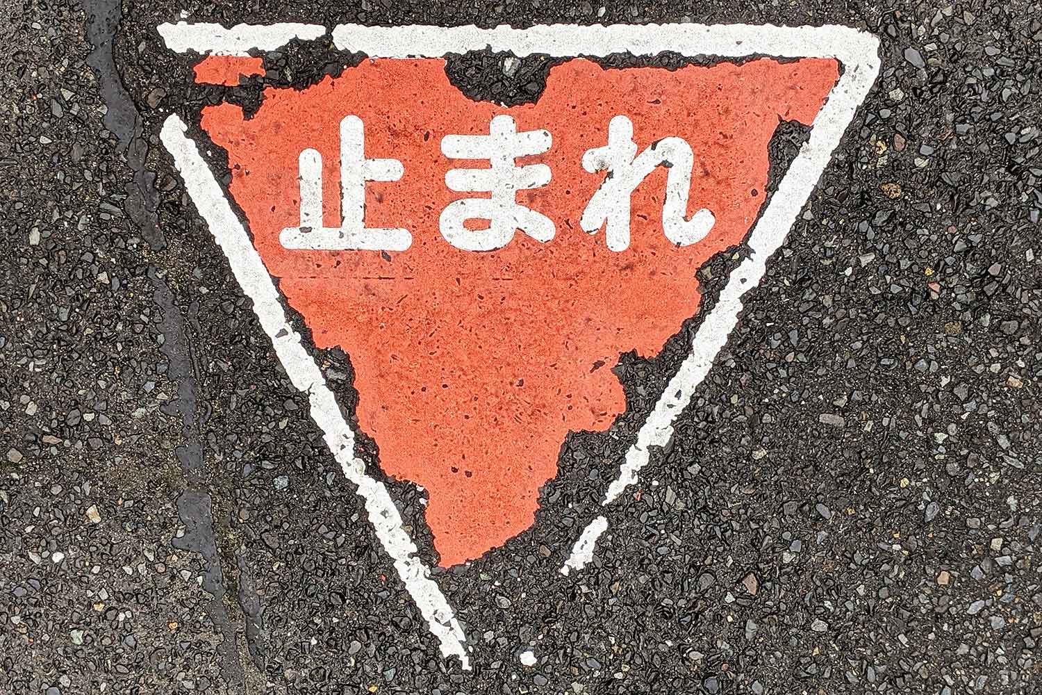 公道に落書きや障害物を設置した際の罰則とは？ チョークの落書きやステッカーを貼り付ける行為は罰金の可能性あり | 自動車情報・ニュース WEB ...