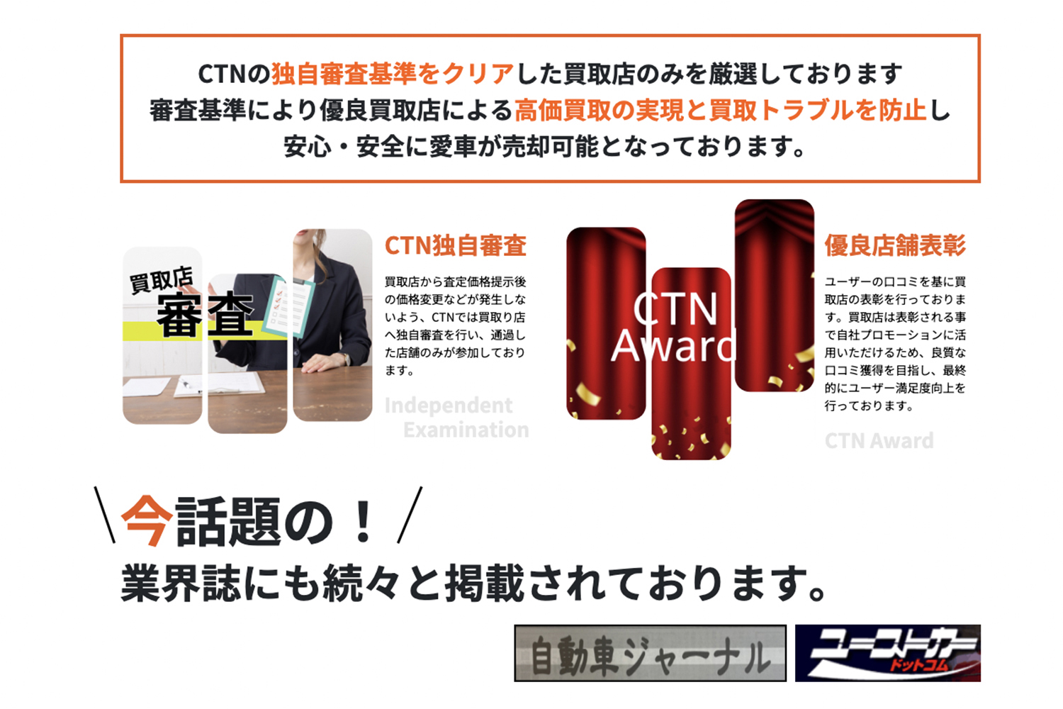 CTN車一括査定の利用はおすすめ？ 口コミや評判や特徴について紹介 | 自動車情報・ニュース WEB CARTOP